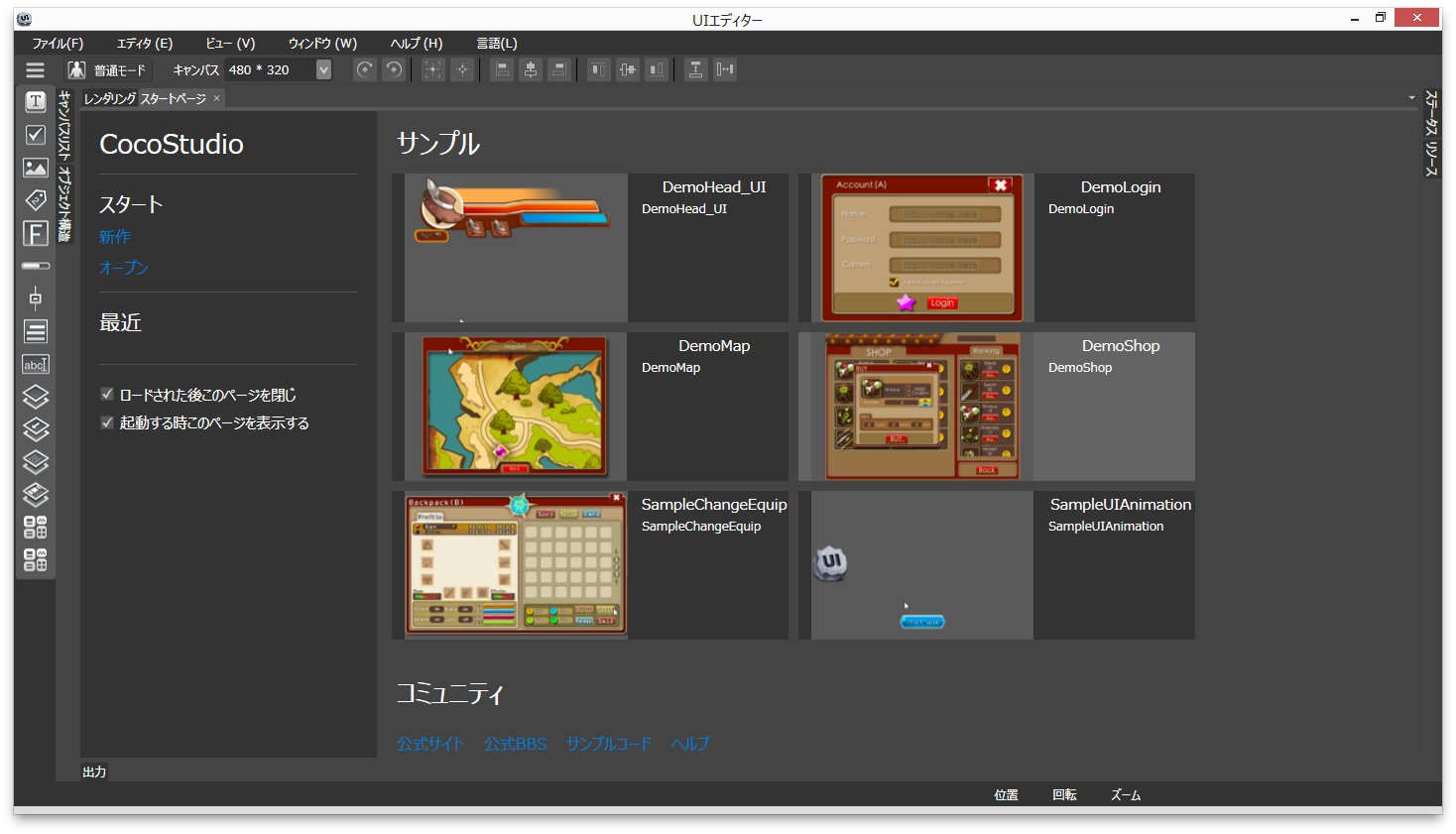 UI Editorを使ってみよう | CocoStudioの使い方
